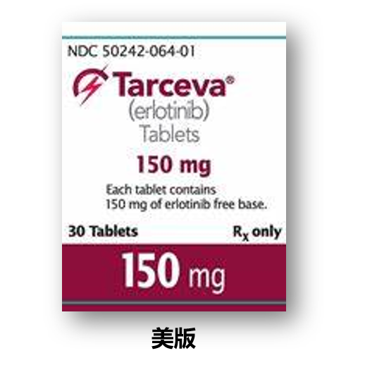 厄洛替尼（Erlotinib）-Tarceva疗效_药得