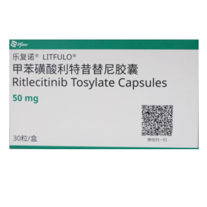 利特昔替尼(ritlecitinib)说明书_药得